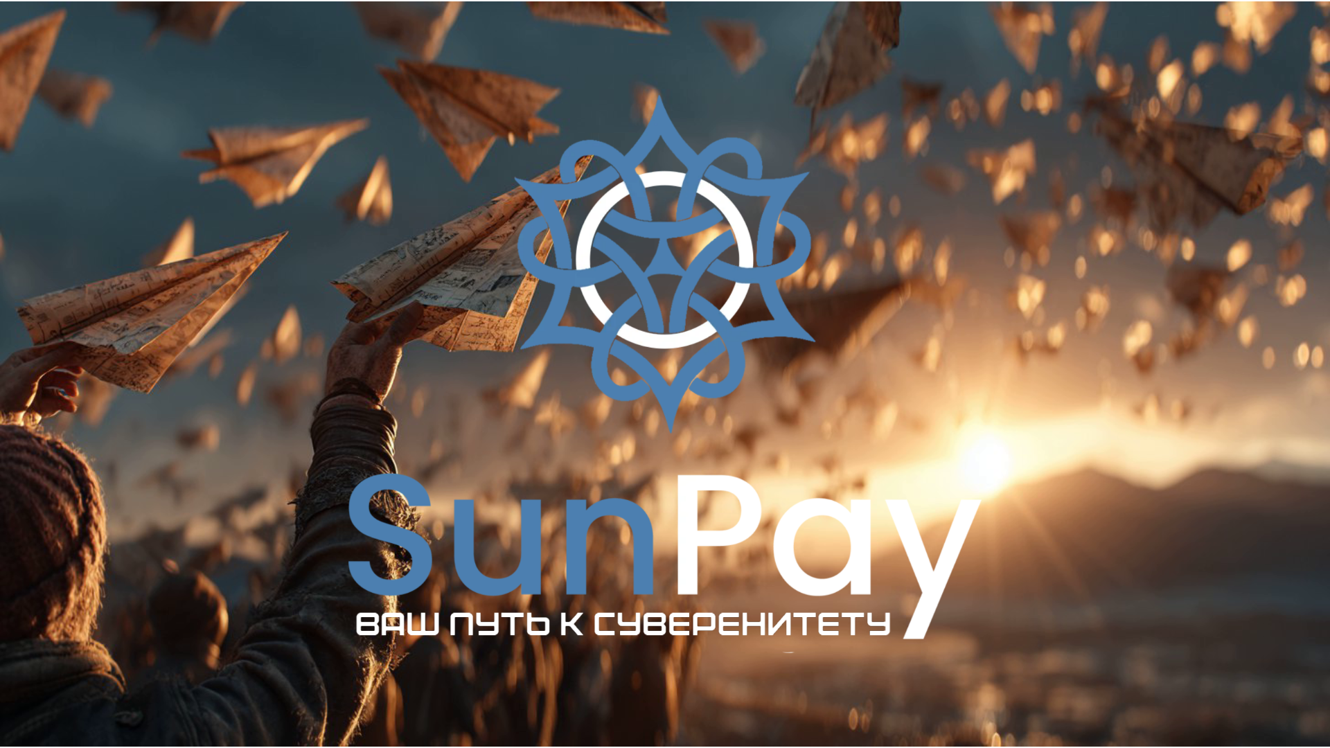 Платежная Система Sunpay M1: Финансовый Рассвет для Человечества ...